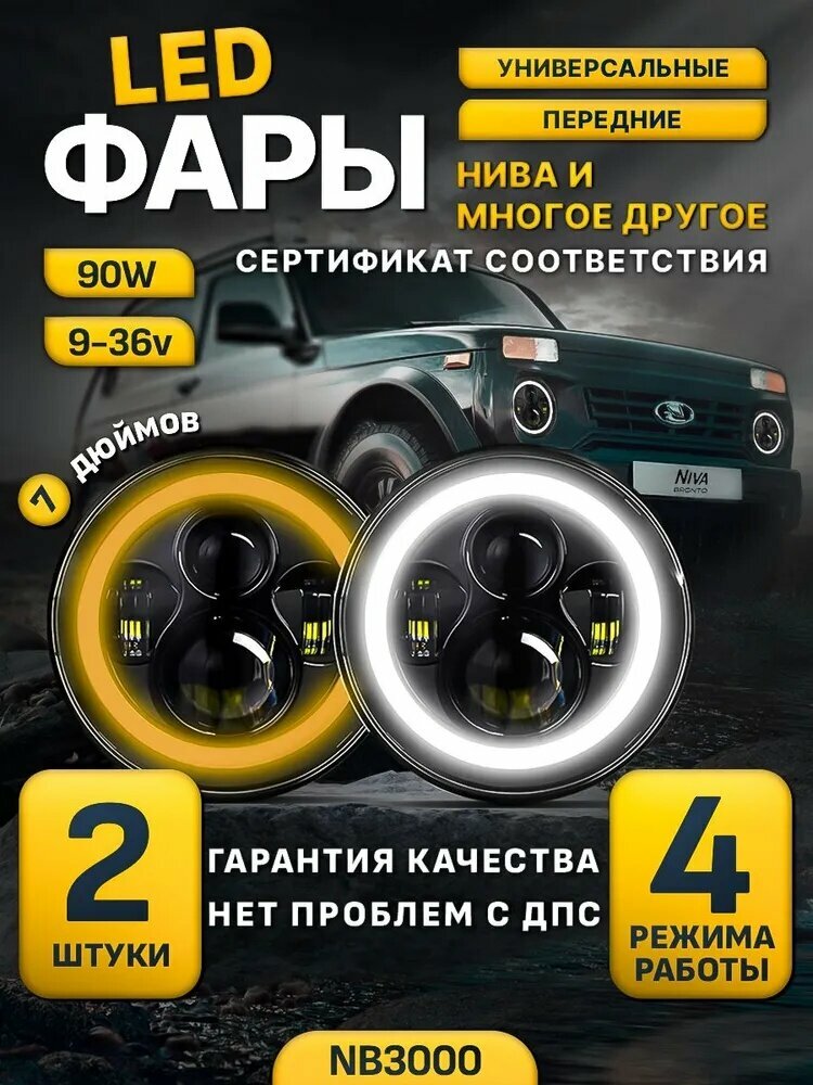 NB3 Фары автомобильные, 2 шт, арт. FARA_NIVA_2