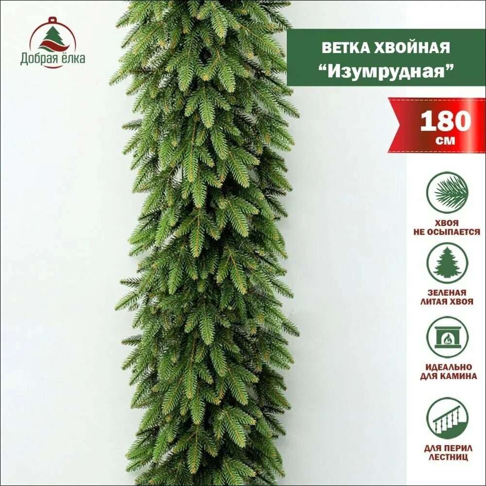 Гирлянда хвойная, 180 см, 1 шт