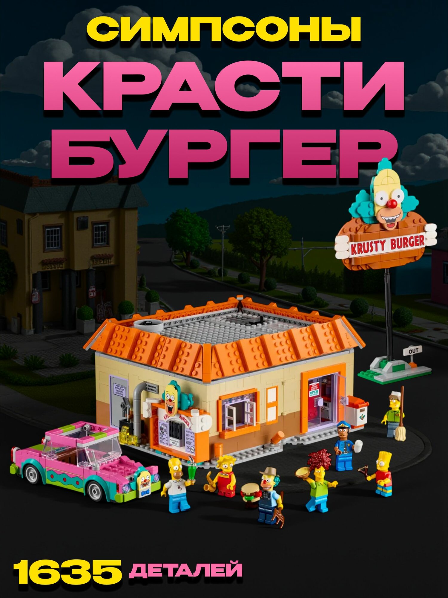 Конструктор Симпсоны: Красти бургер, The Simpsons: Krusty Burger 1635 деталей
