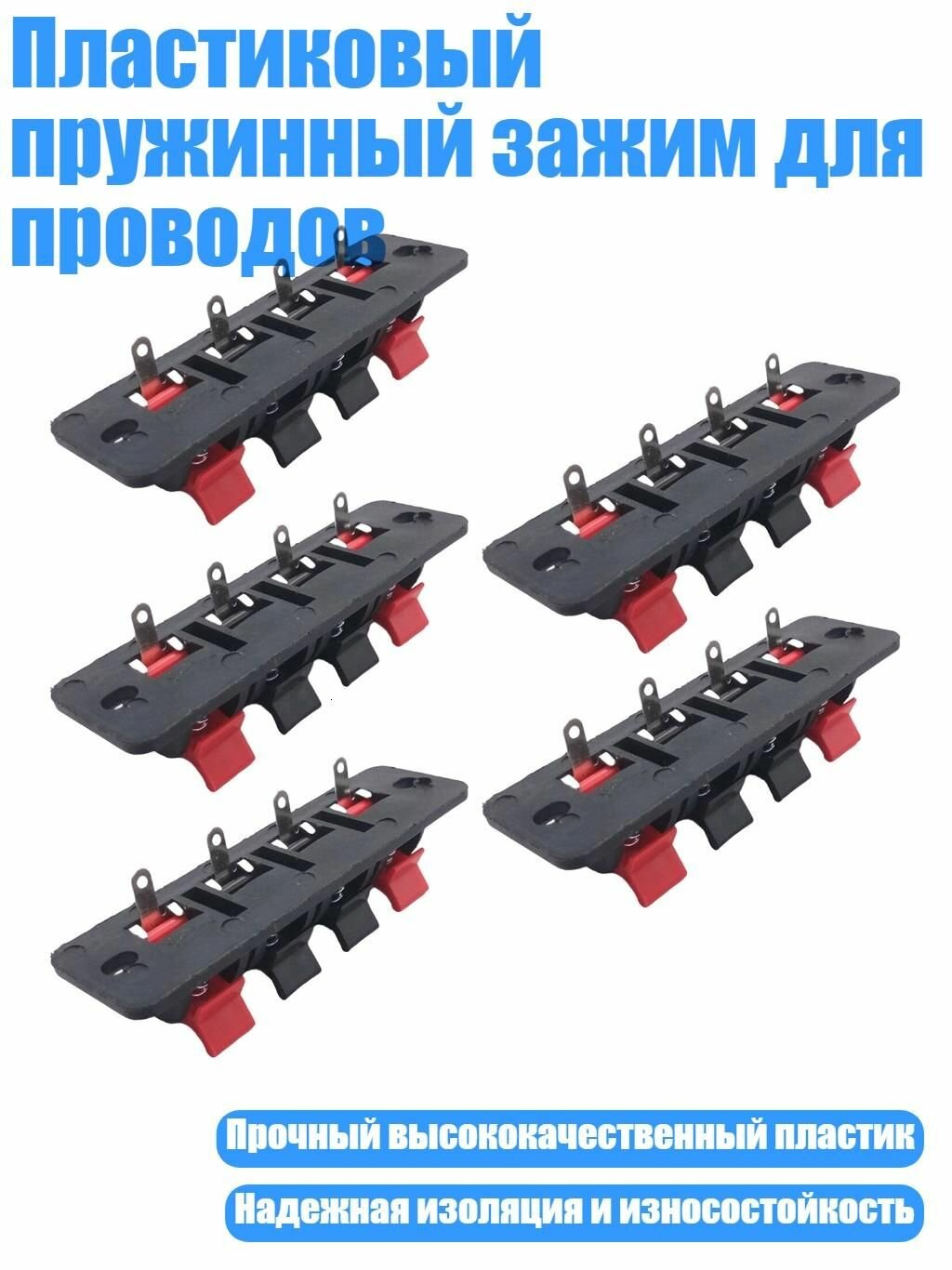 Пластиковый пружинный зажим для проводов, 5