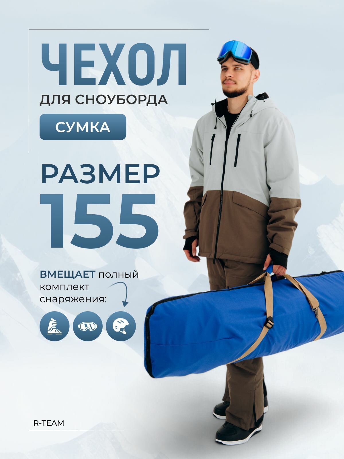 Чехол для сноуборда