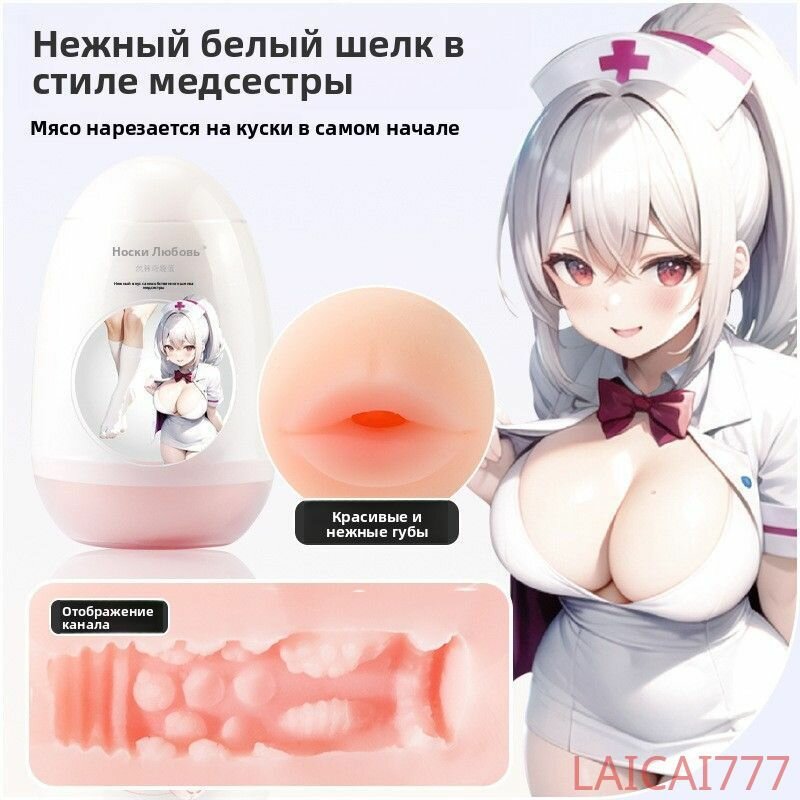 Мастурбатор яйцо FUNNY EGG Мужские тренировочные игрушки.