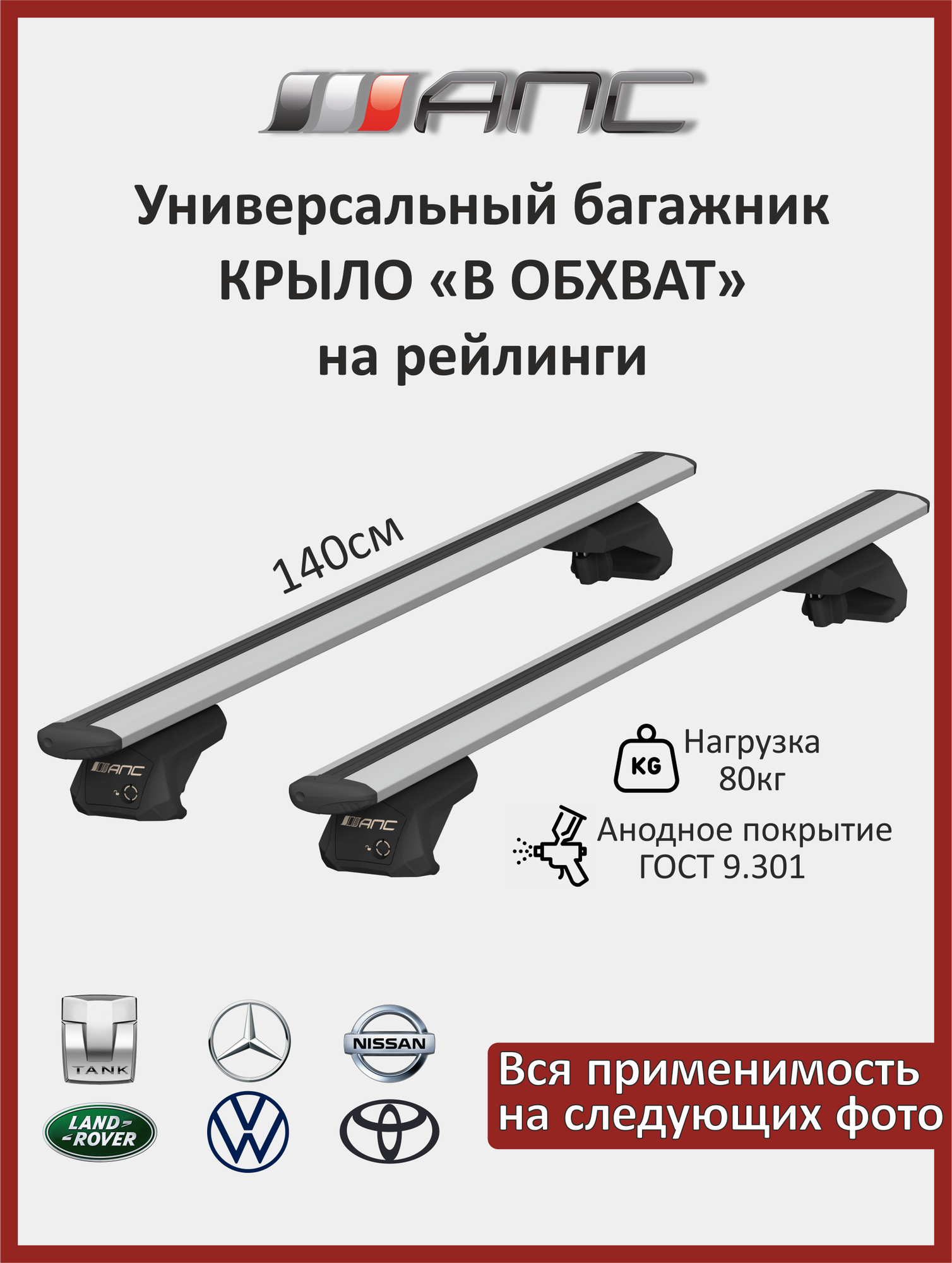 Багажник на крышу автомобиля для рейлингов с просветом, крыло серые