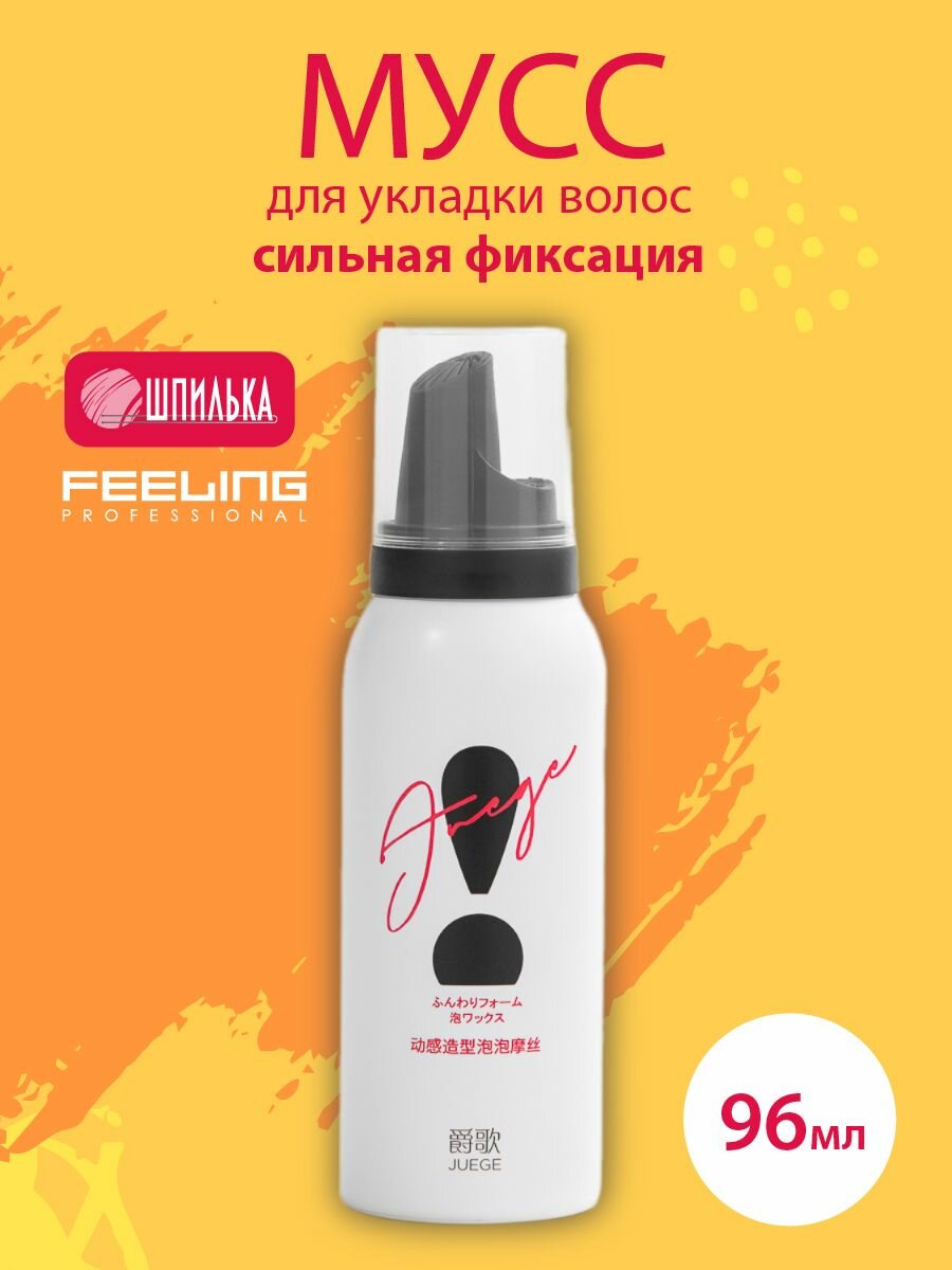 Мусс FEELING professional, для укладки волос, сильной фиксации, 96 мл