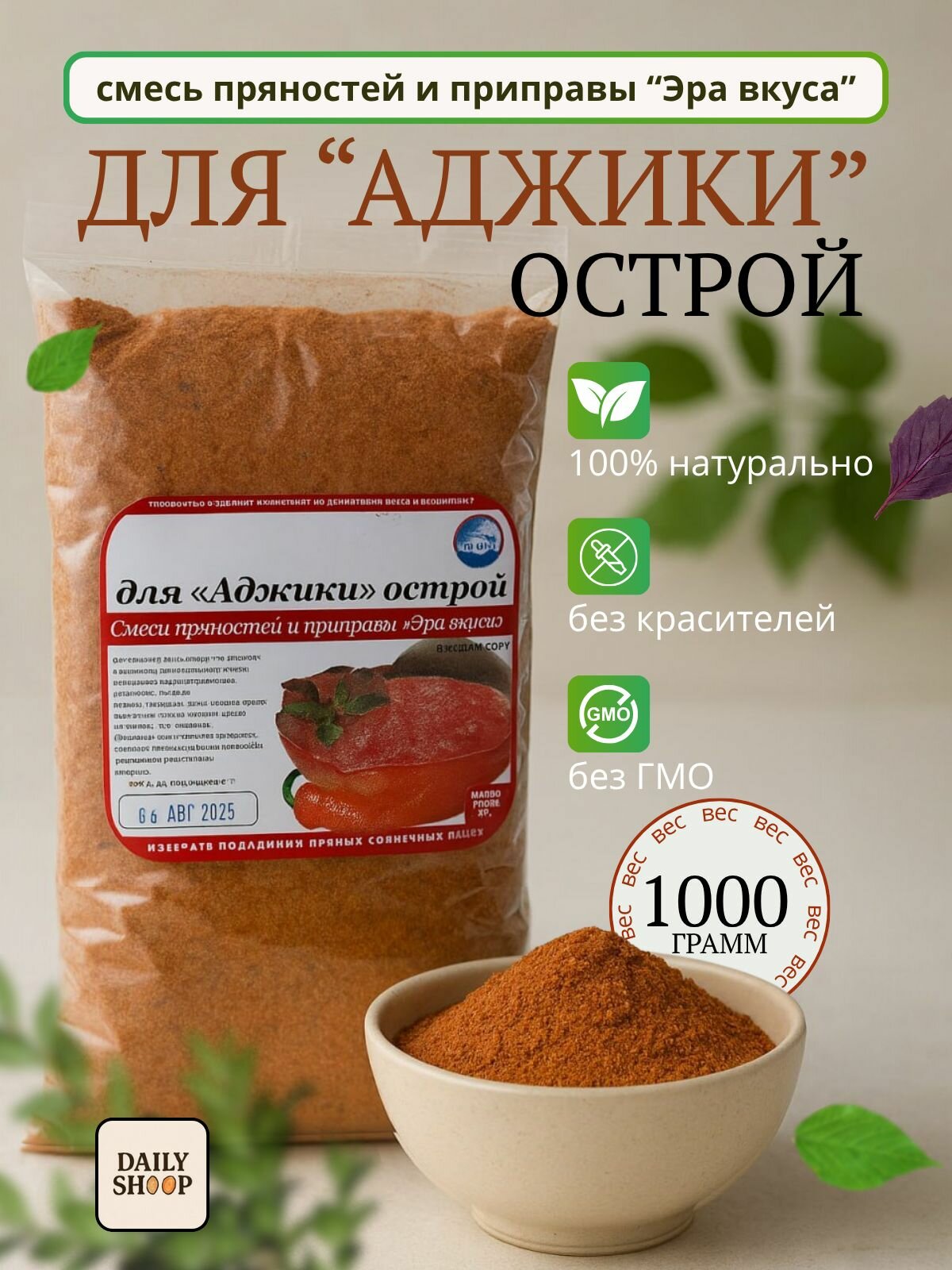 Приправа Аджика острая, без соли 1кг