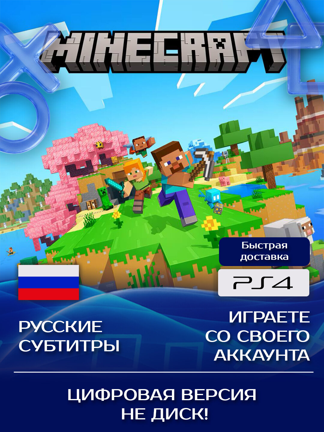 Игра Minecraft Standard Edition для PS4(! НЕ подходит для PS5)