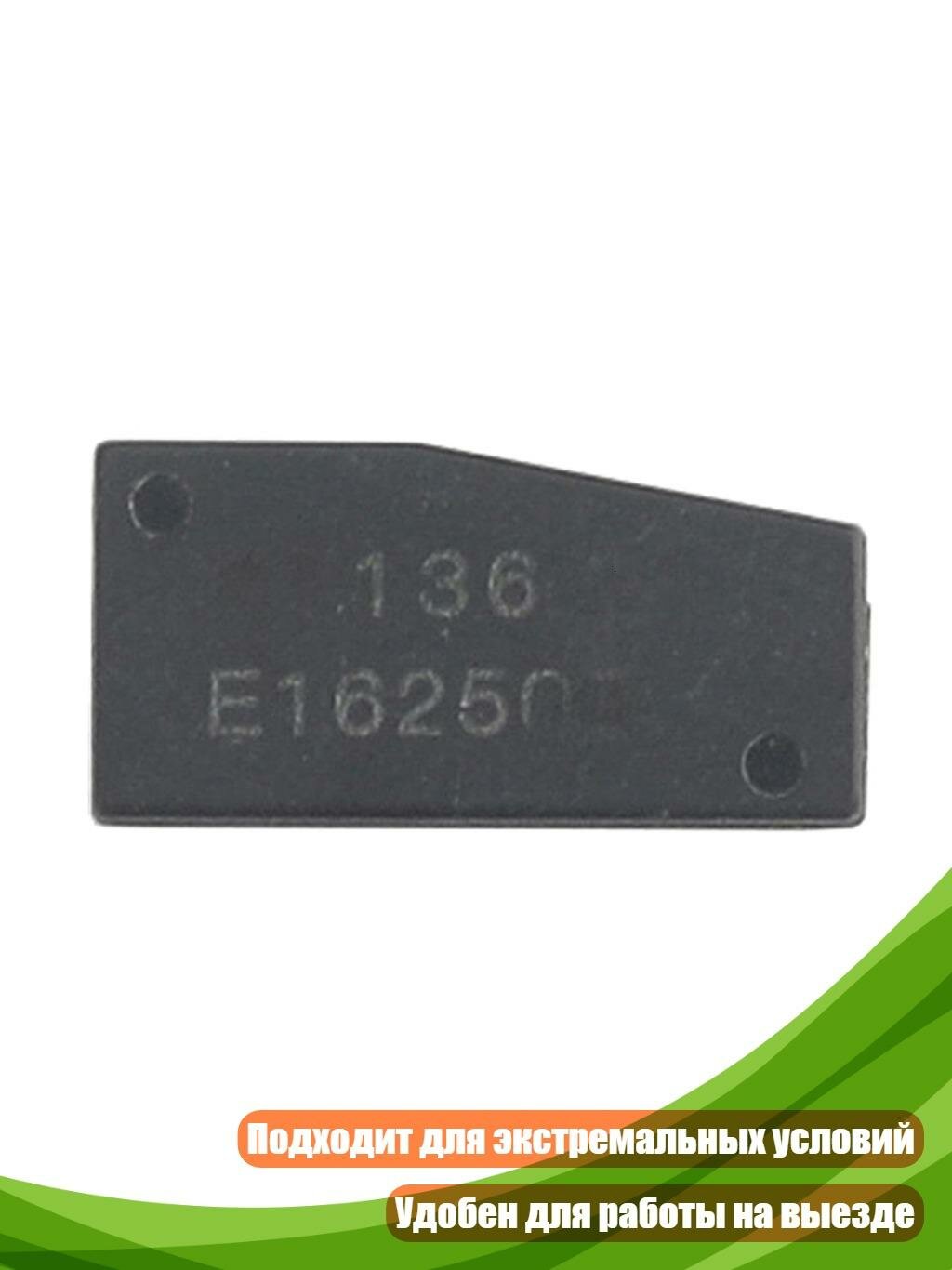 Чип транспондера для программирования ключей, 1