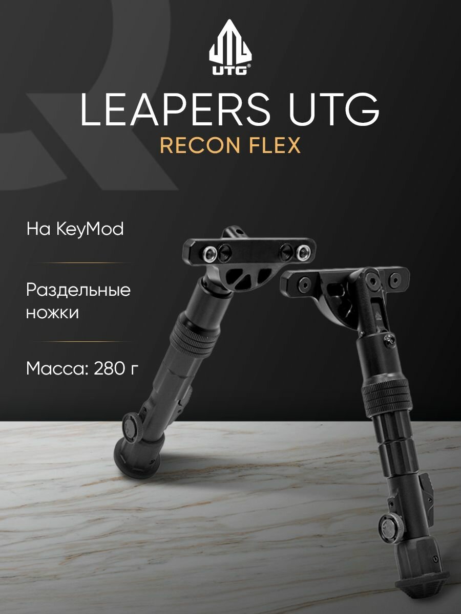 Сошки для оружия UTG раздельные опоры, высота 12,7-20,3 см, 5 положений опор