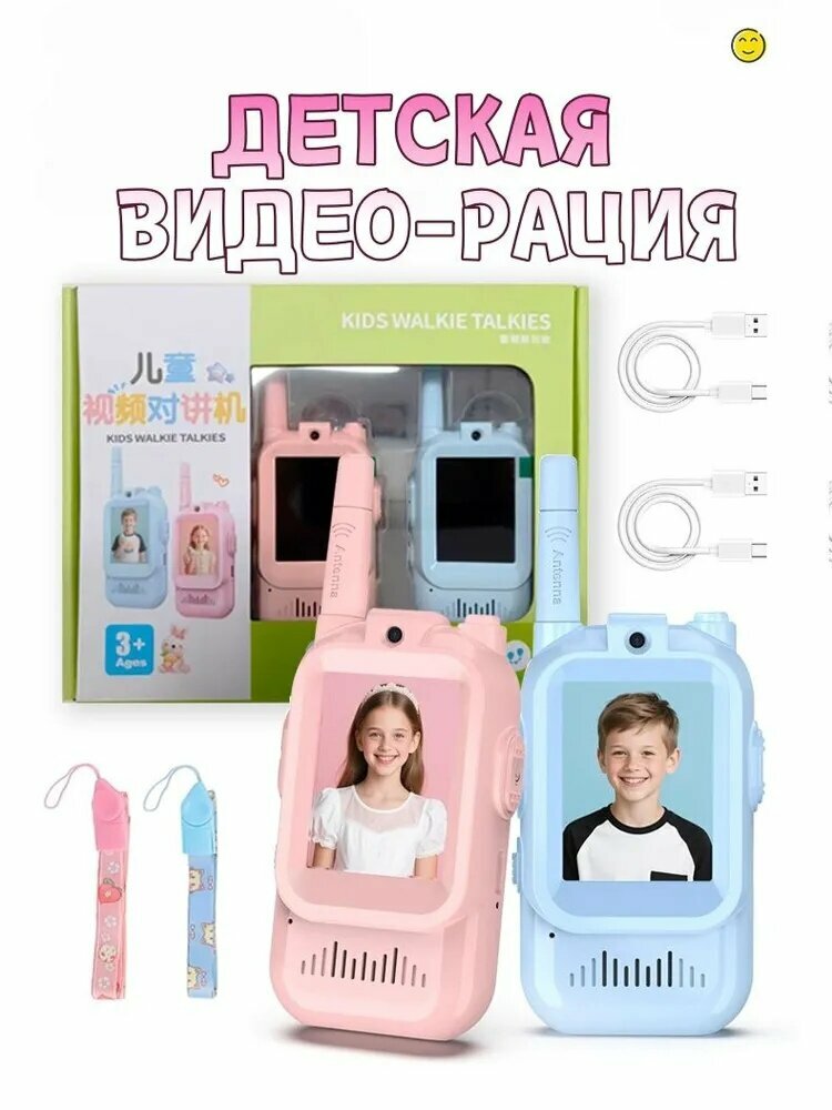 Рация детская, 2 шт, 2" экран, 650 мАч, USB-C, розовая/синяя