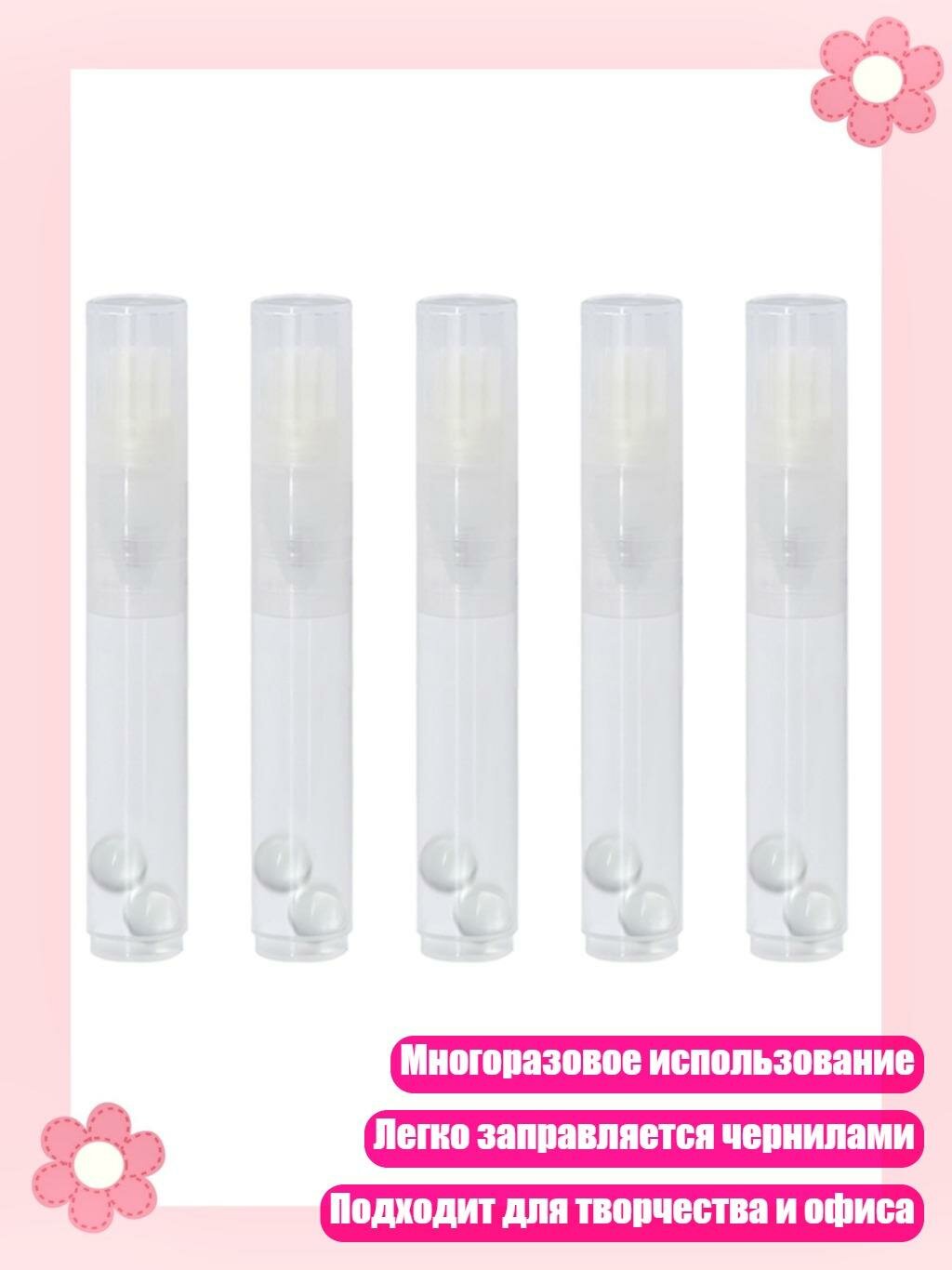 Пустой перезаправляемый маркер для краски, 5 шт, пресс с плоской головкой 15 мм