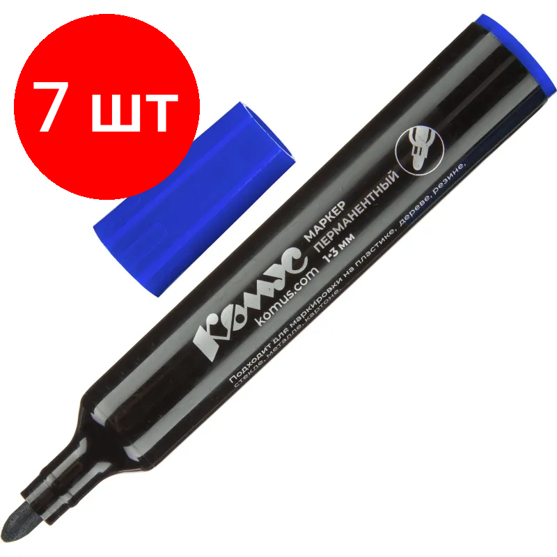 Комплект 7 штук, Маркер перманентный комус синий 1-3мм кругл. наконечник