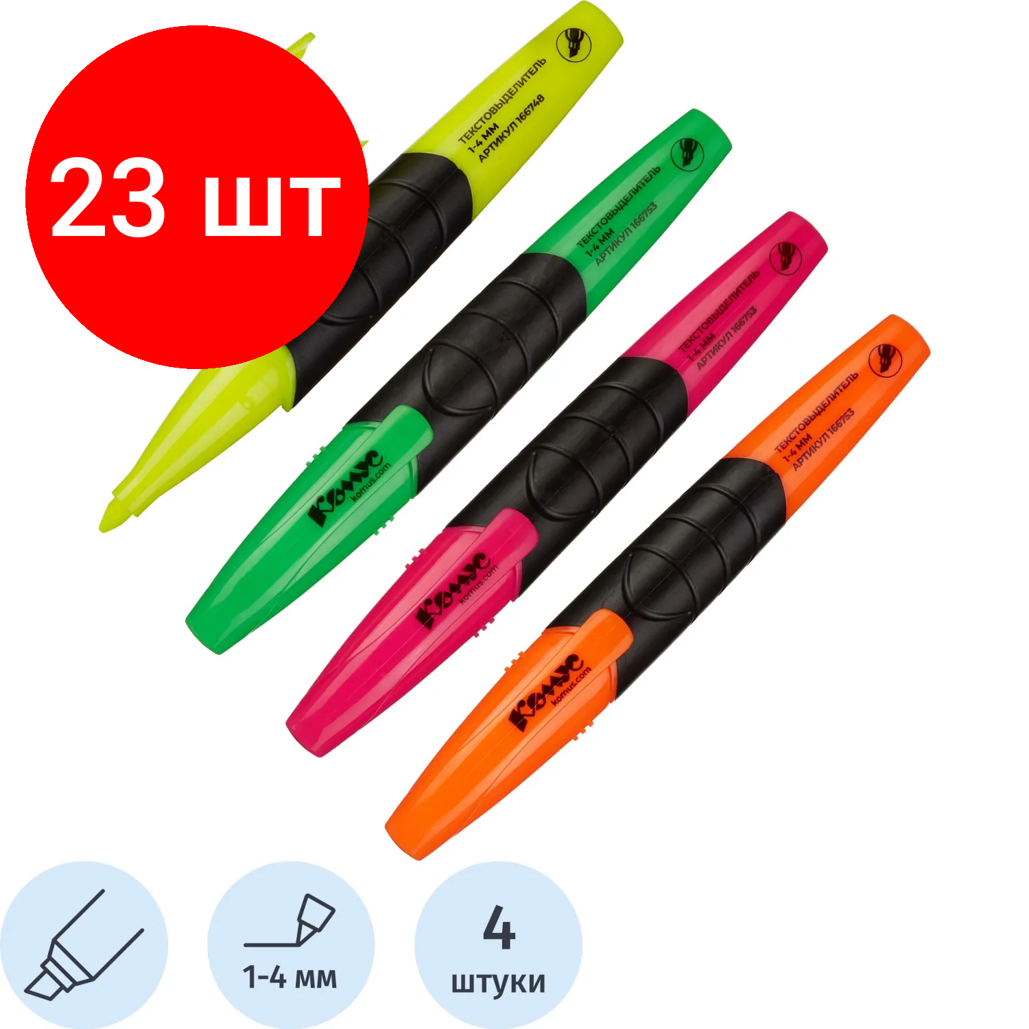 Комплект 23 упаковок, Набор текстовыделителей комус HY2396 набор 4цв. 1-4мм
