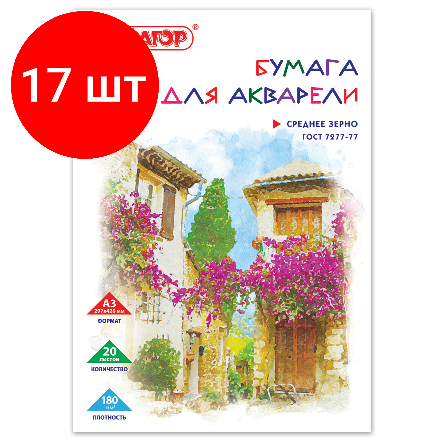 Комплект 17 шт, Папка для акварели большого формата А3, 20 л, 180 г/м2, пифагор, 297х420 мм, ГОСТ 7277-77, 126964