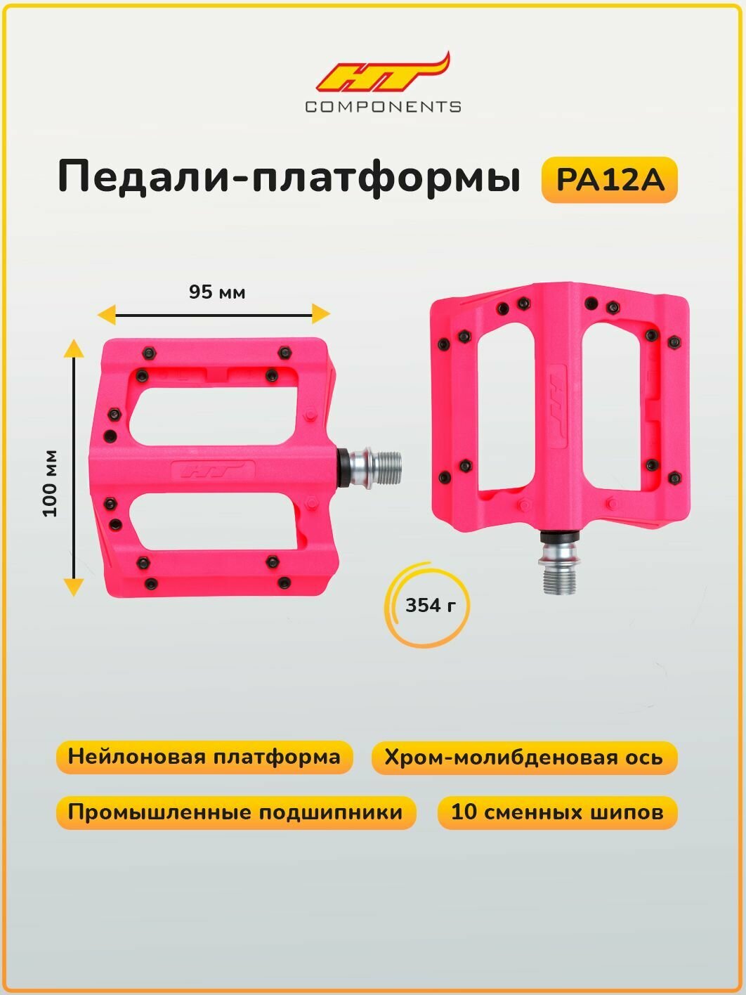 Педали HT PA12A розовые