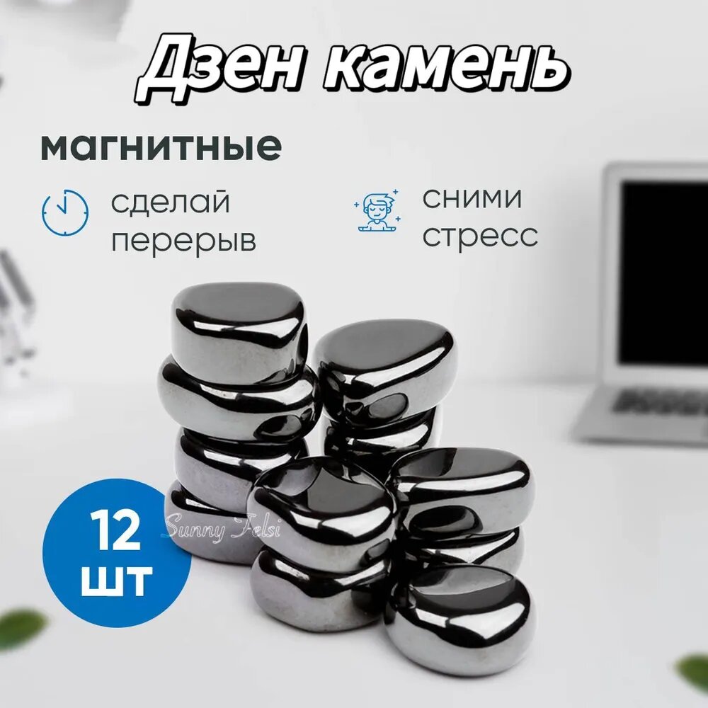 Дзен-магниты, детские игрушки, подарки для взрослых и детей, 12.