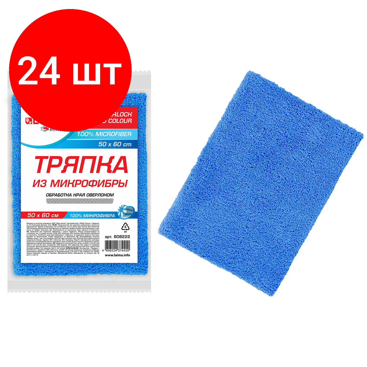 Комплект 24 шт, Тряпка для мытья пола из микрофибры 50х60 см "OVERLOCK INDIGO COLOUR", синяя, LAIMA HOME, 608222