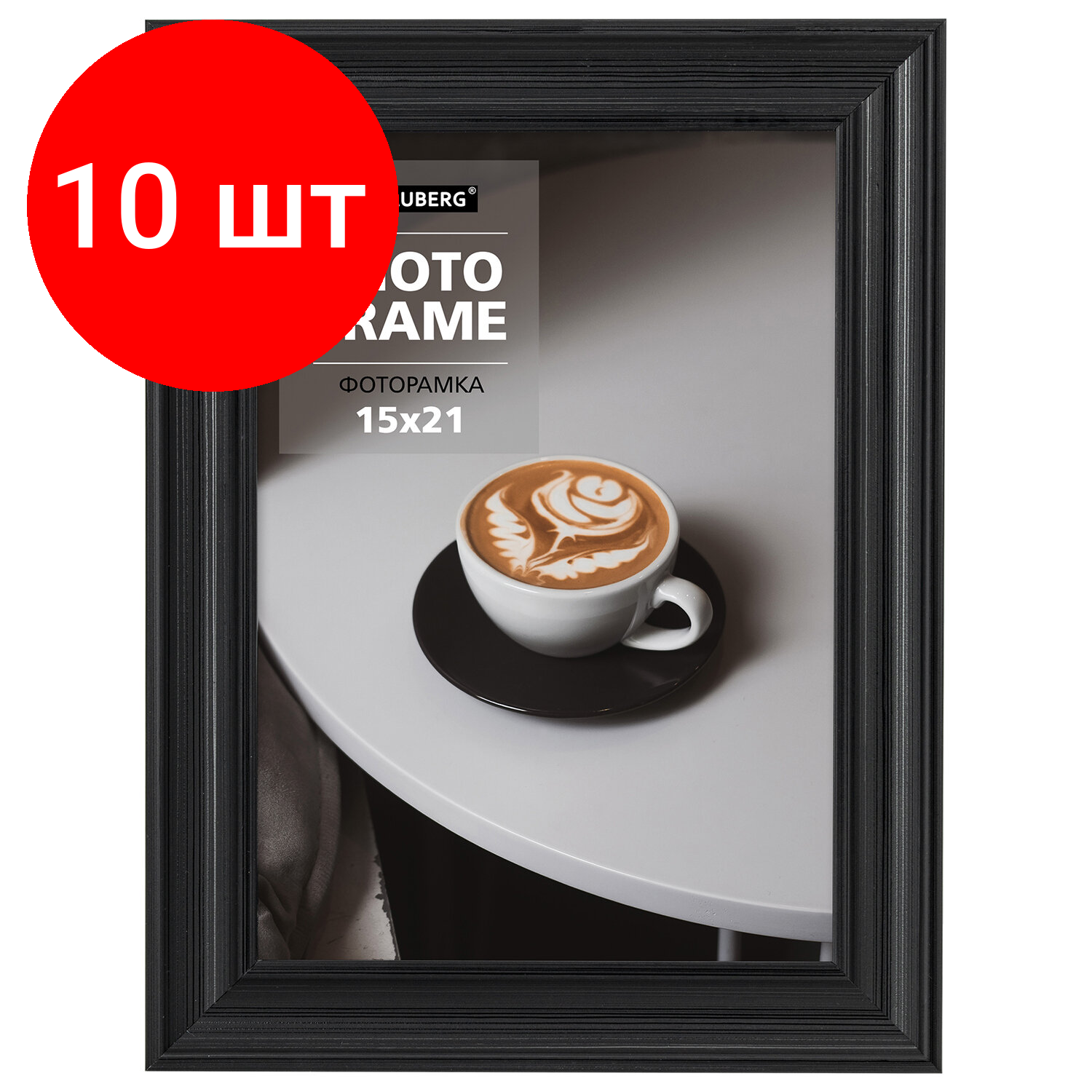 Комплект 10 шт, Рамка 15х21 см небьющаяся, багет 27 мм, пластик, BRAUBERG "Viscount", черная, 391256