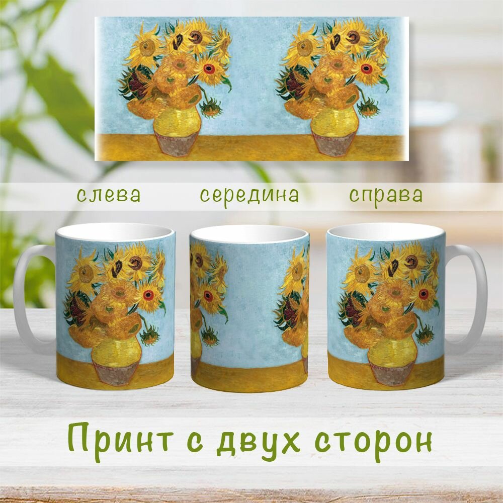 Кружка керамическая Подсолнухи Ван Гог