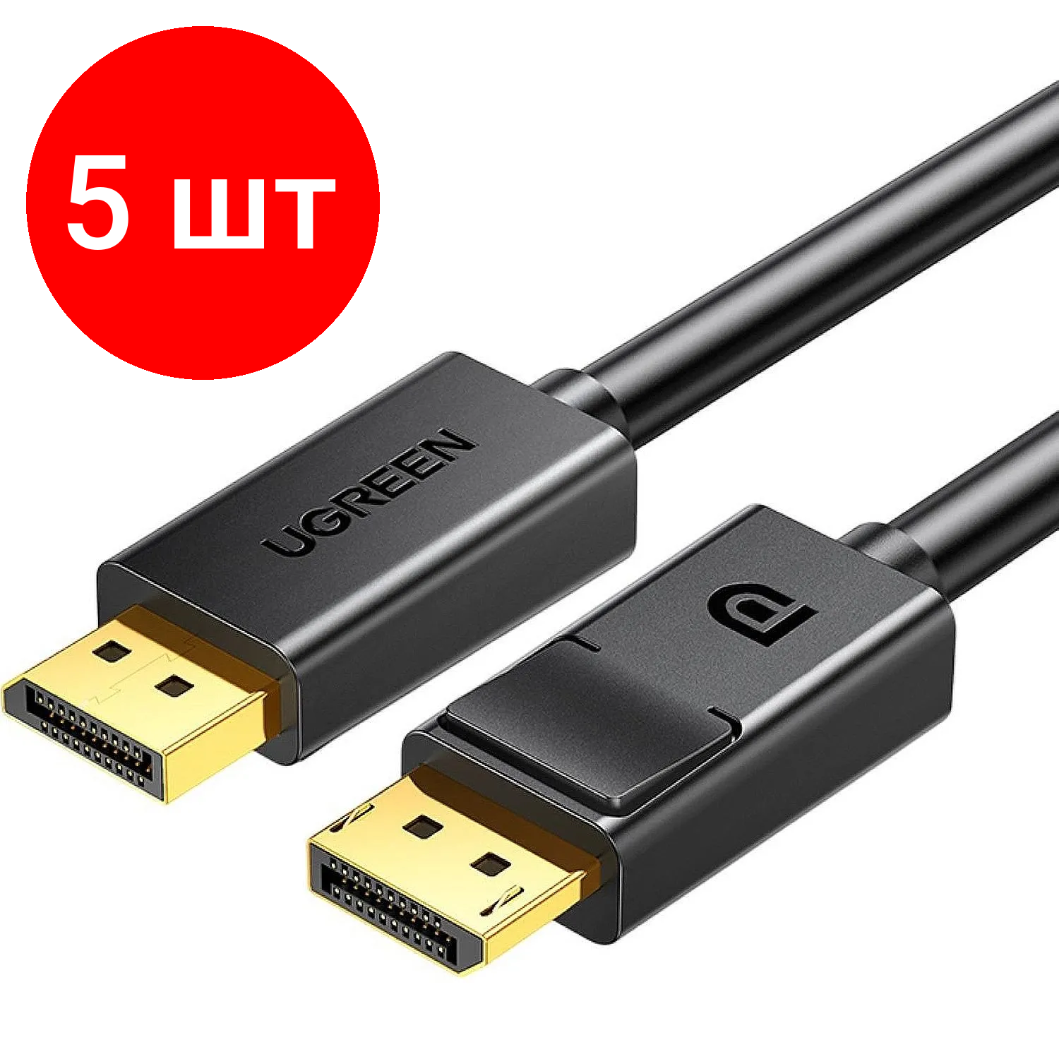 Комплект 5 штук, Кабель UGREEN DP102 (10245) DP Male to Male Cable.1.5м черный