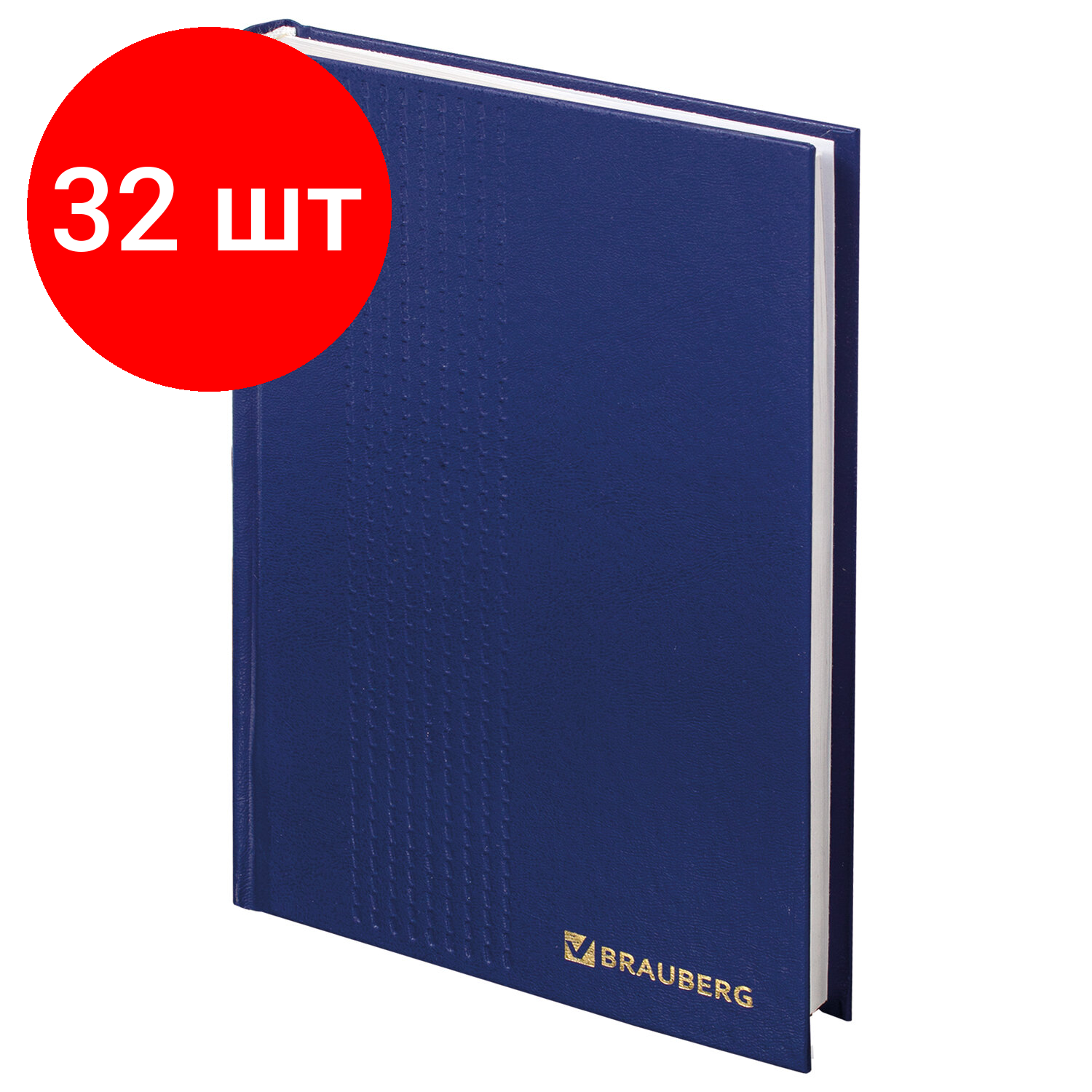 Комплект 32 шт, Ежедневник датированный на 4 года А5 145х215 мм BRAUBERG бумвинил 192 л, синий, 123521