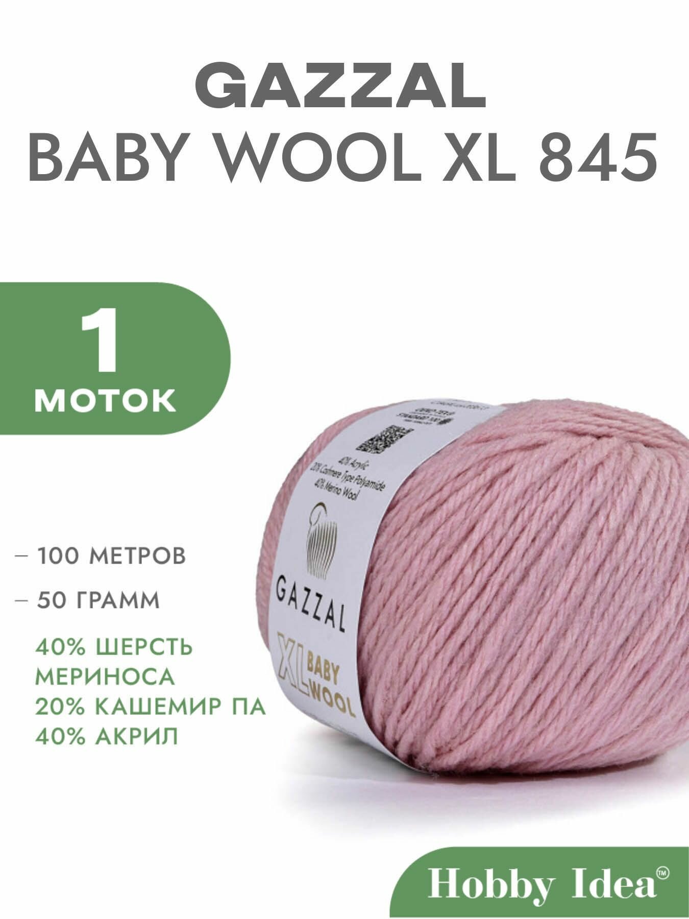 Пряжа Gazzal Baby Wool XL 845 Пудровый 1 моток (Газзал Беби Вул XL)