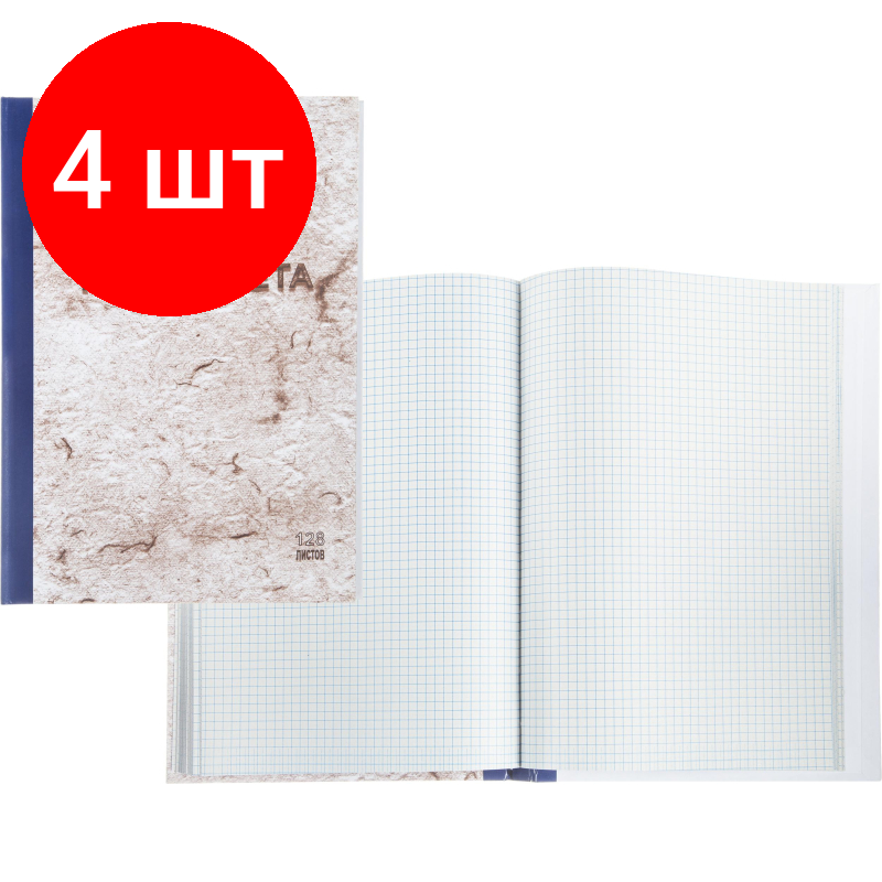 Комплект 4 штук, Книга учета 128л. в клетку типограф, обл. тв. картон