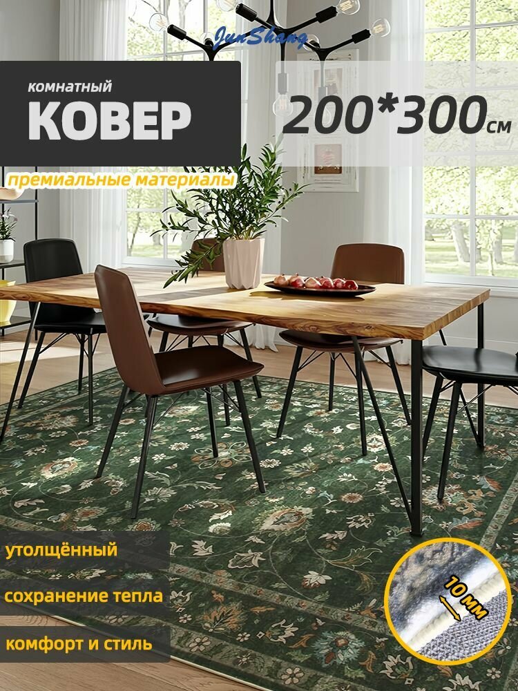 Ковер Jun Shang, безворсовый, 200х300см, прямоугольный, темно-зелёный, светло-бежеый, овальный