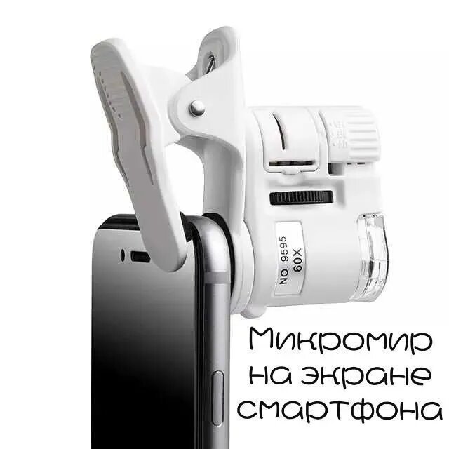 Микроскоп на смартфон