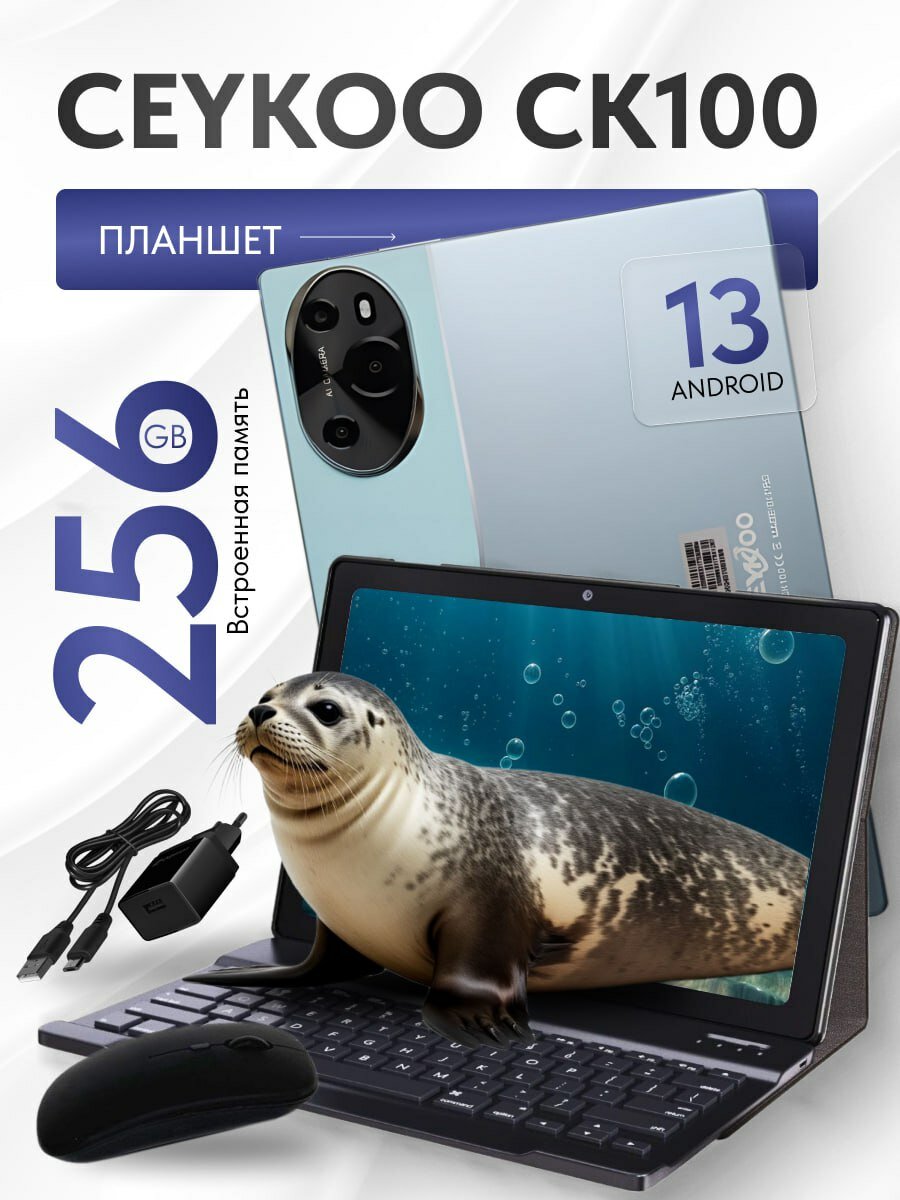 Планшет CK100 8/256Gb Android, планшетный компьютер с клавиатурой, голубой