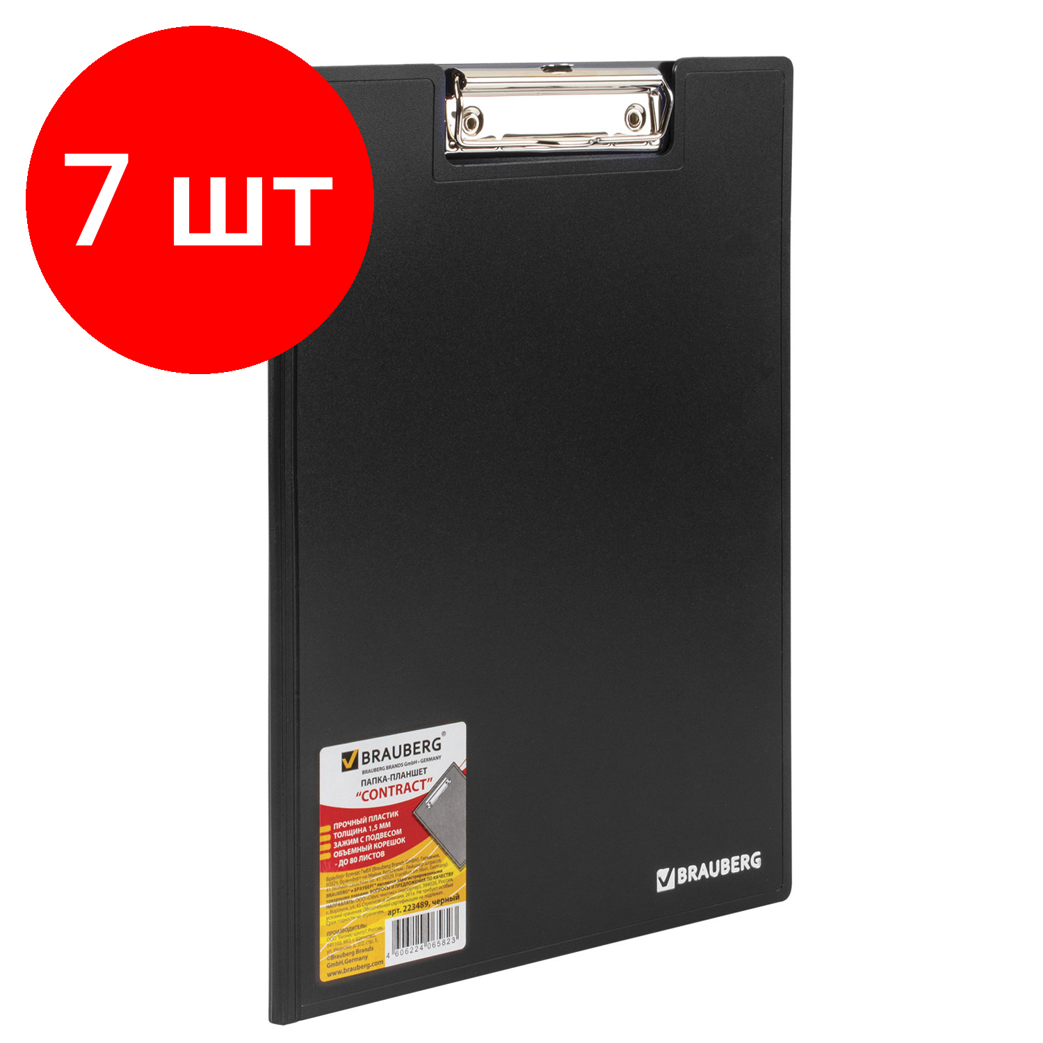 Комплект 7 шт, Папка-планшет BRAUBERG "Contract", А4 (315х230 мм), с прижимом и крышкой, пластиковая, черная, сверхпрочная, 1.5 мм, 223489