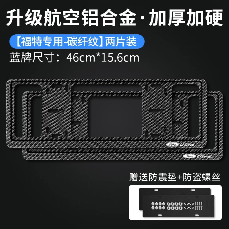 Рамка для номерного знака Ford (Escort, Explorer, Edge, Mondeo), держатель номерного знака, защитная рамка Комплект из