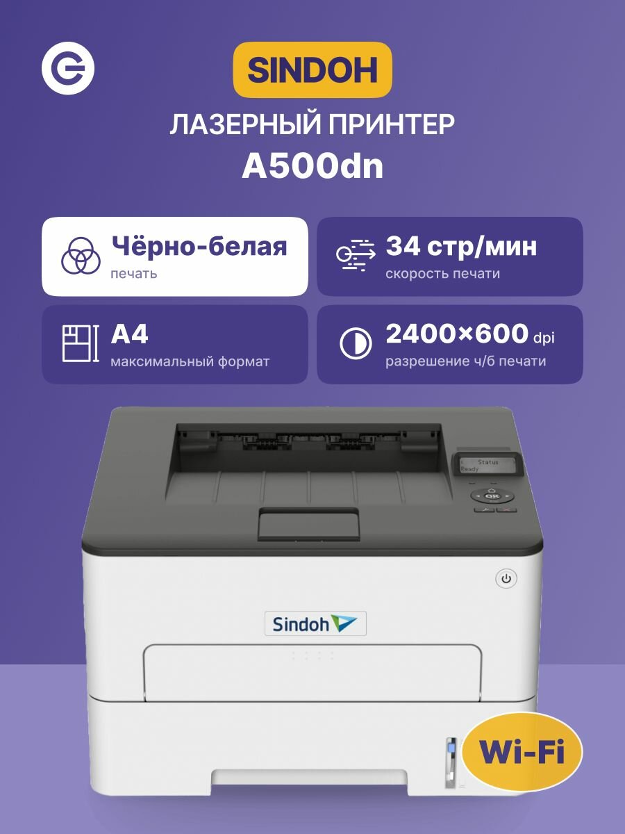 Принтер лазерный SINDOH A500