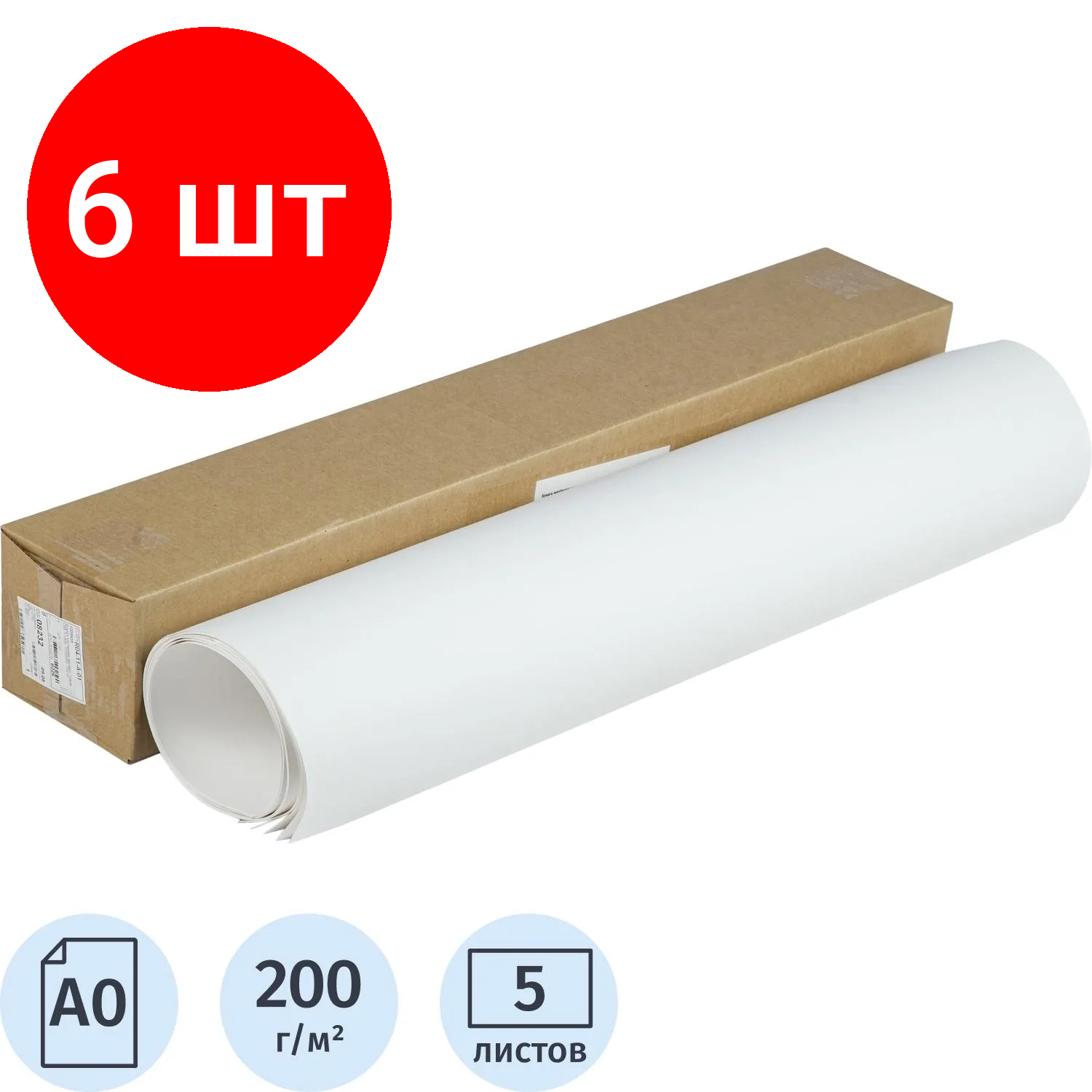 Комплект 6 штук, Ватман (бумага чертежная) Гознак Спб, 5 л/кор, 1200x840, 200 гр