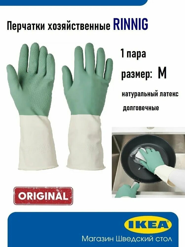 IKEA Перчатки хозяйственные, размер M, 1 пара