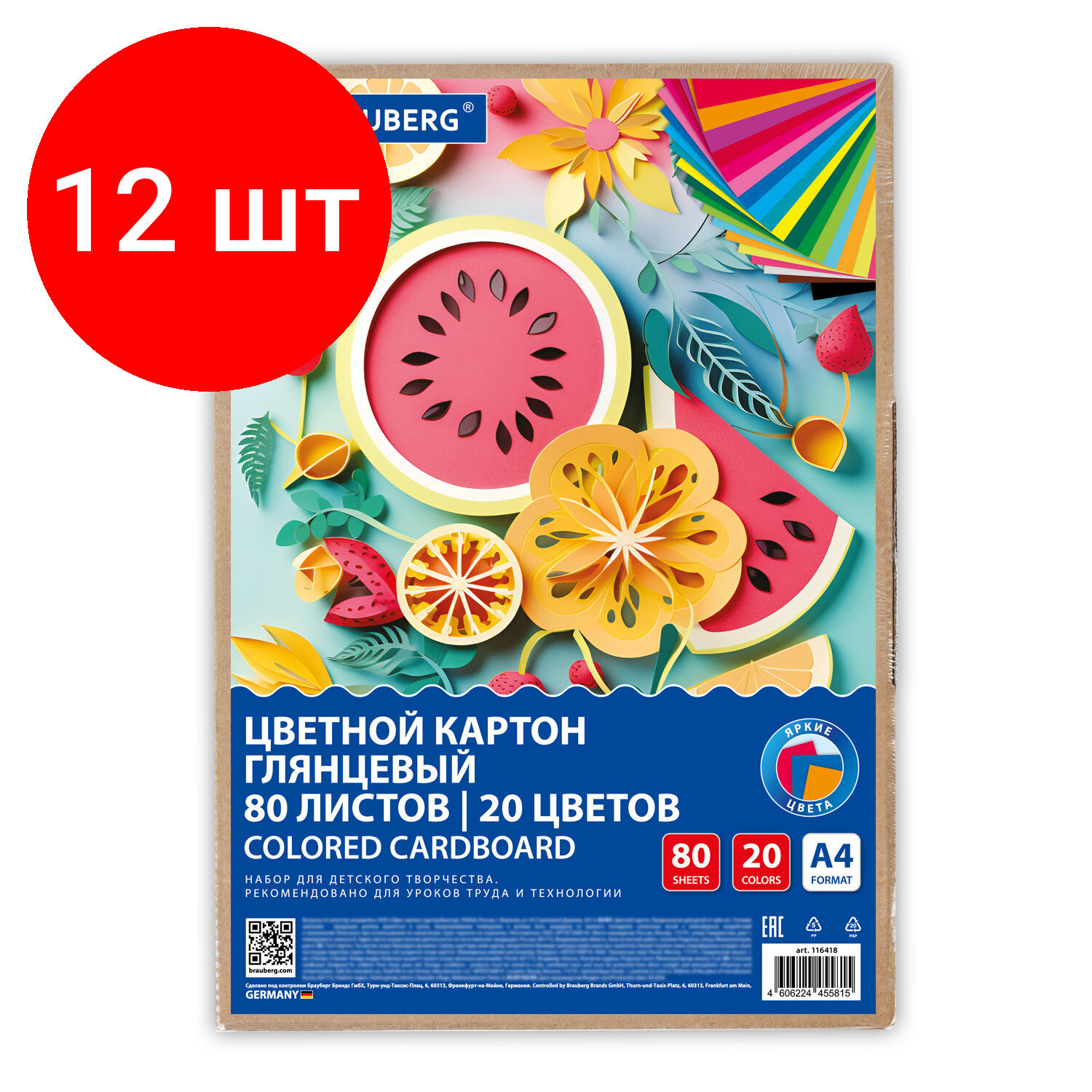 Комплект 12 шт, Картон цветной А4 мелованный, 80 листов, 20 цветов, в коробке, BRAUBERG, 200х290 мм, "Фруктовый микс", 116418