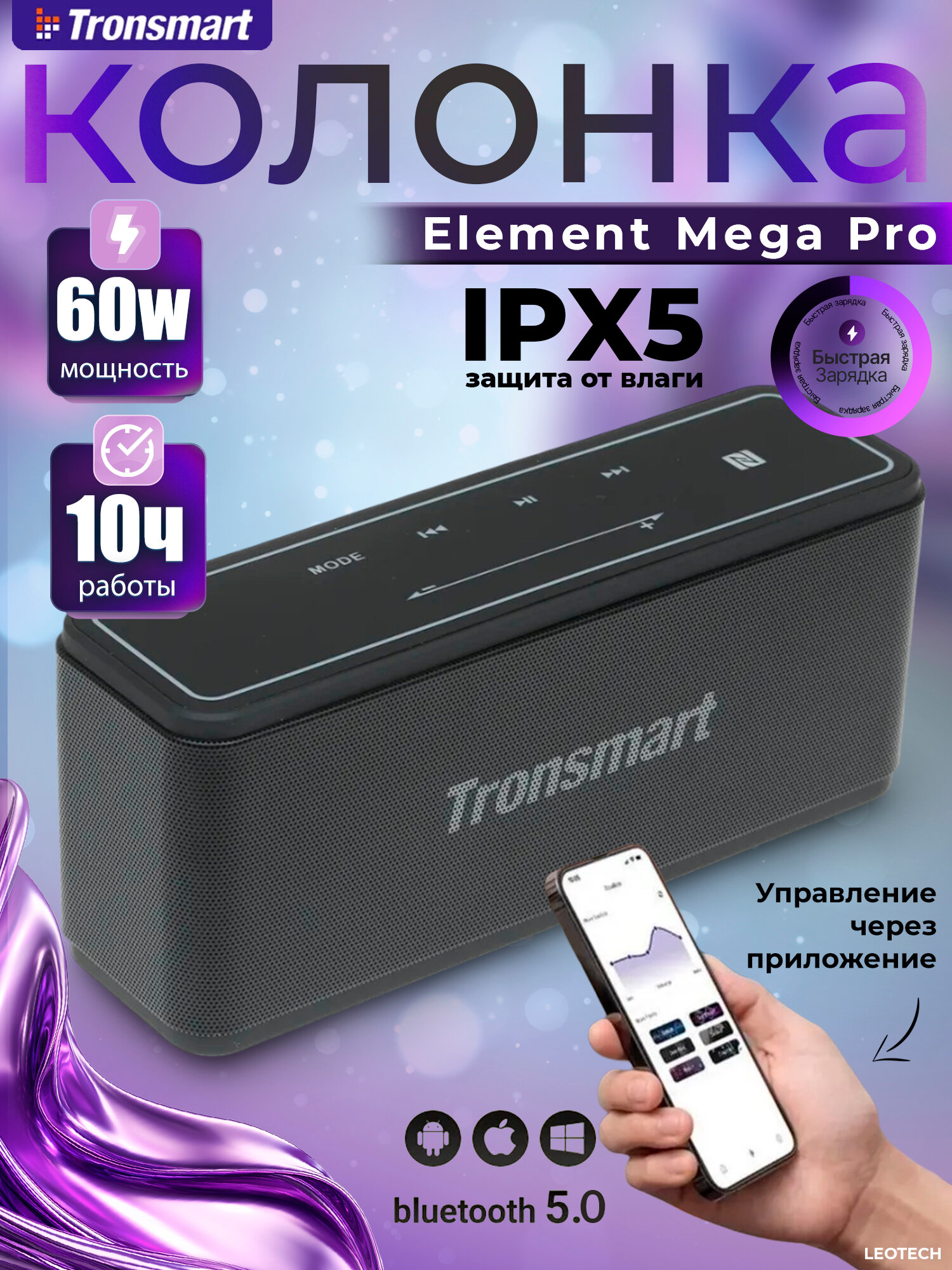 Беспроводная bluetooth-колонка Tronsmart Element Mega Pro 60W, черная
