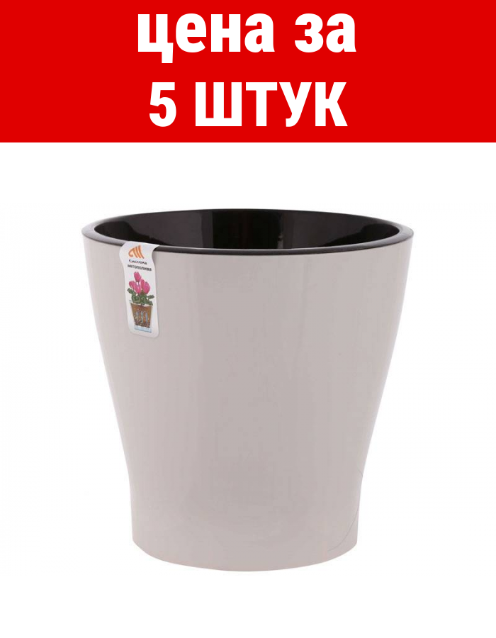 Комплект 5 шт, Горшок цветочный Лея 5л двойной (бежевый)