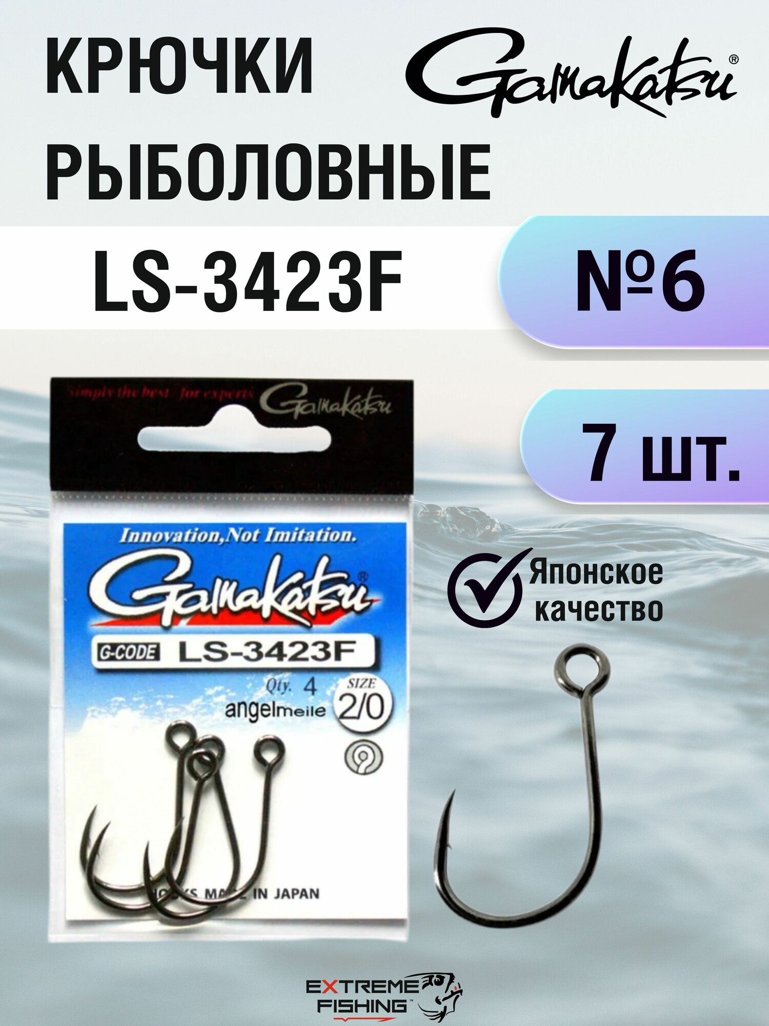 Крючок Gamakatsu LS-3423F, NS Black, #06
