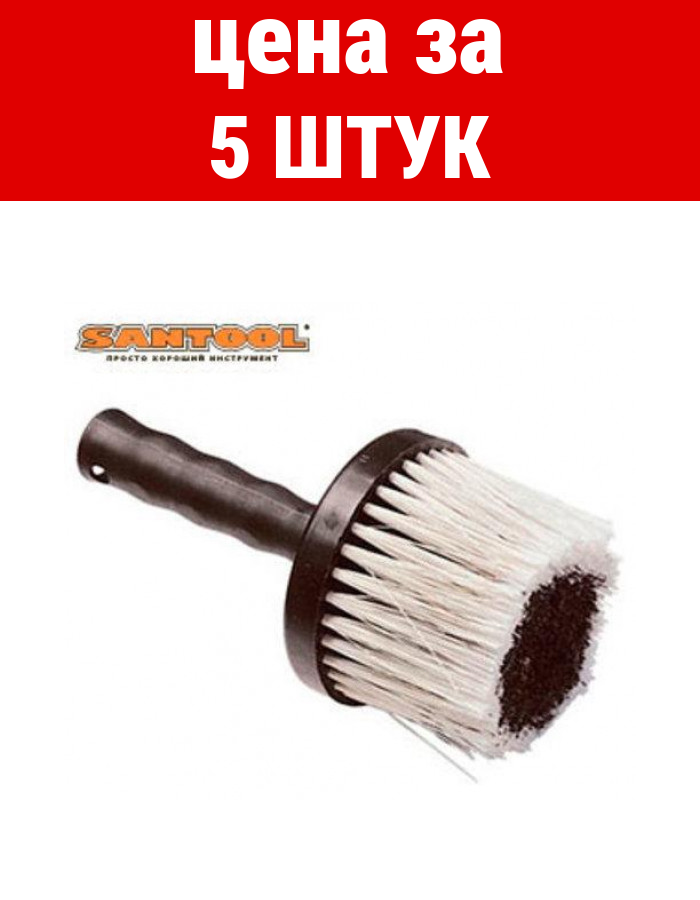 Комплект 5 шт, кисть макловица круг D105ММ ИСК ЩЕТ SANTOOL