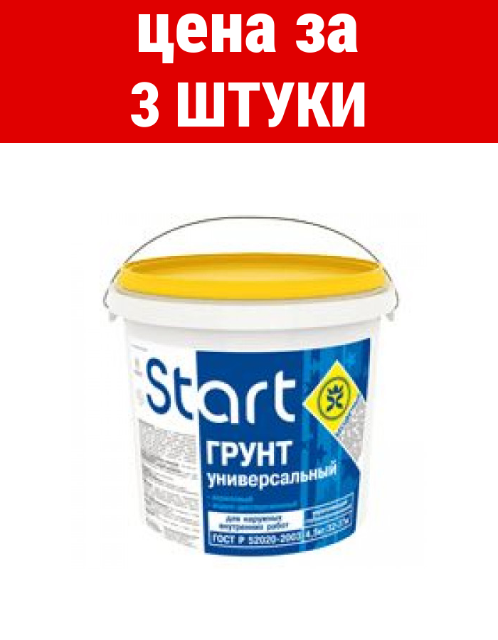 Комплект 3 шт, грунт старт универсал 3Л канистра сайвер
