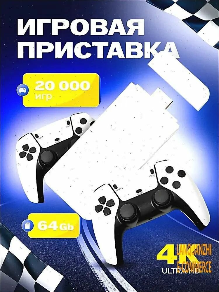 Игровая приставка для телевизора 20000 игр