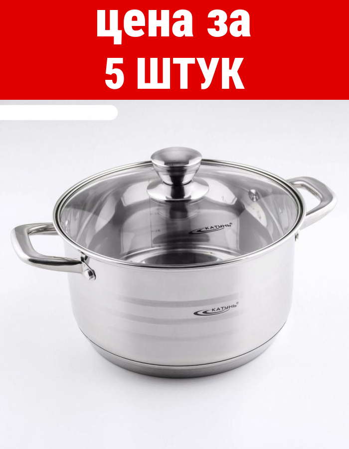 Комплект 5 шт, кастрюля нерж 5.5Л элис СТ/КР 24Х13.5 СМ индукция катунь