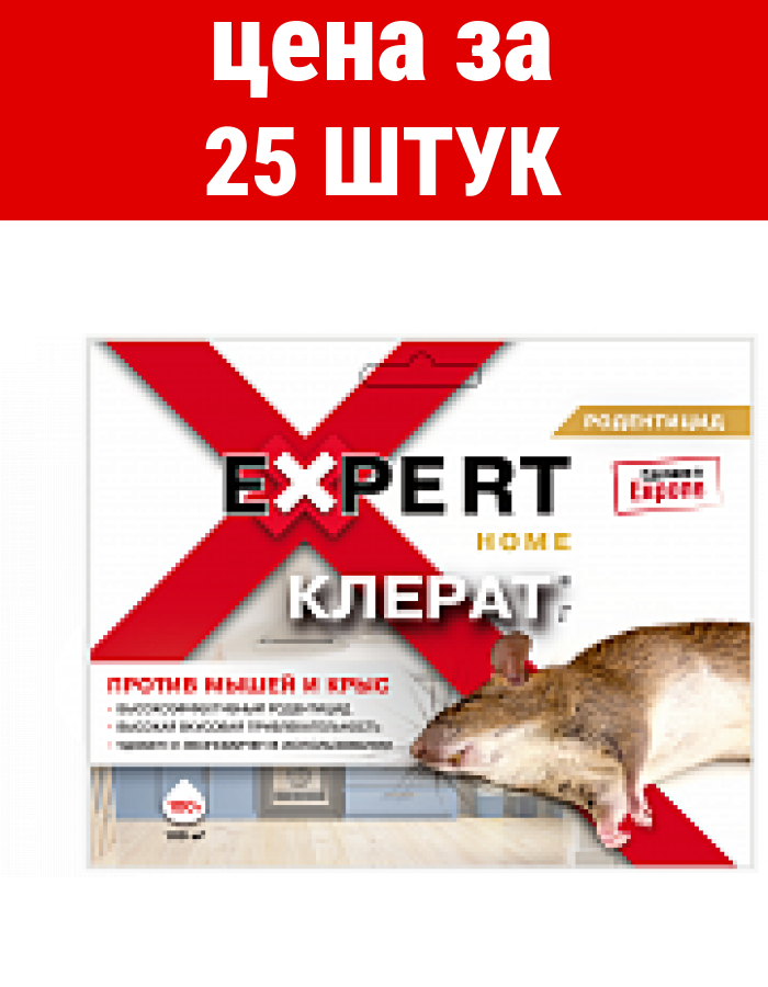 Комплект 25 шт, ЯД клерат Г против мышей И крыс 100Г эксперт гарден