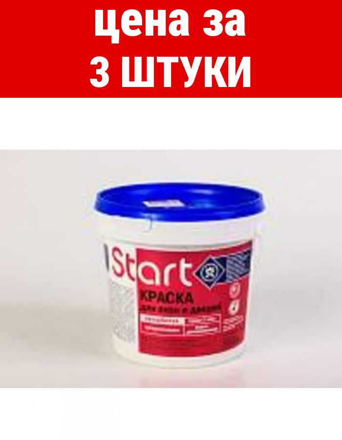 Комплект 3 шт, краска старт для окон И дверей супербелая 1.0КГ сайвер