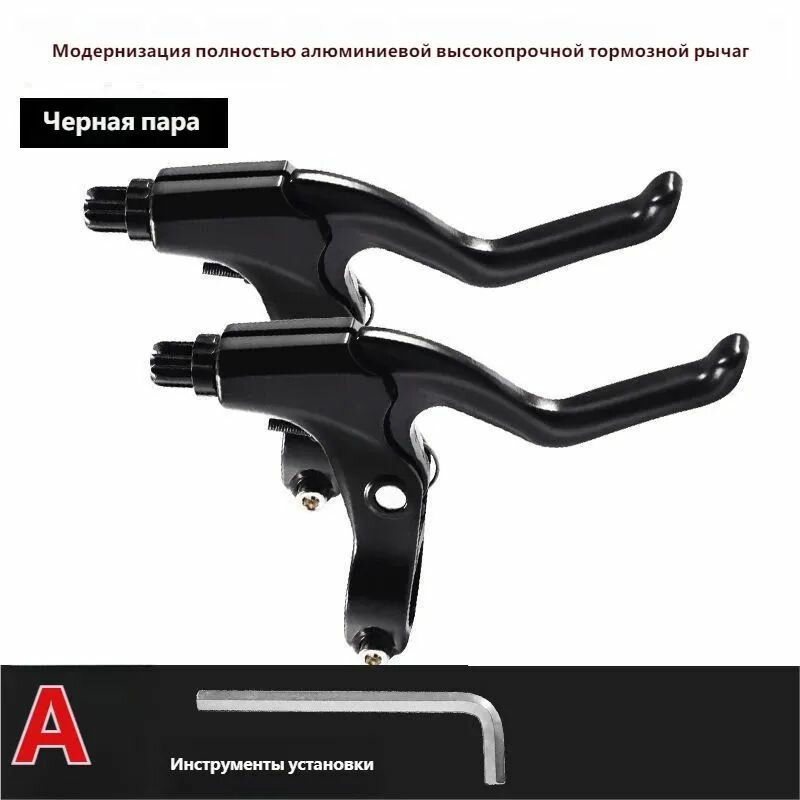 Ручки тормозные алюминиевые для велосипеда