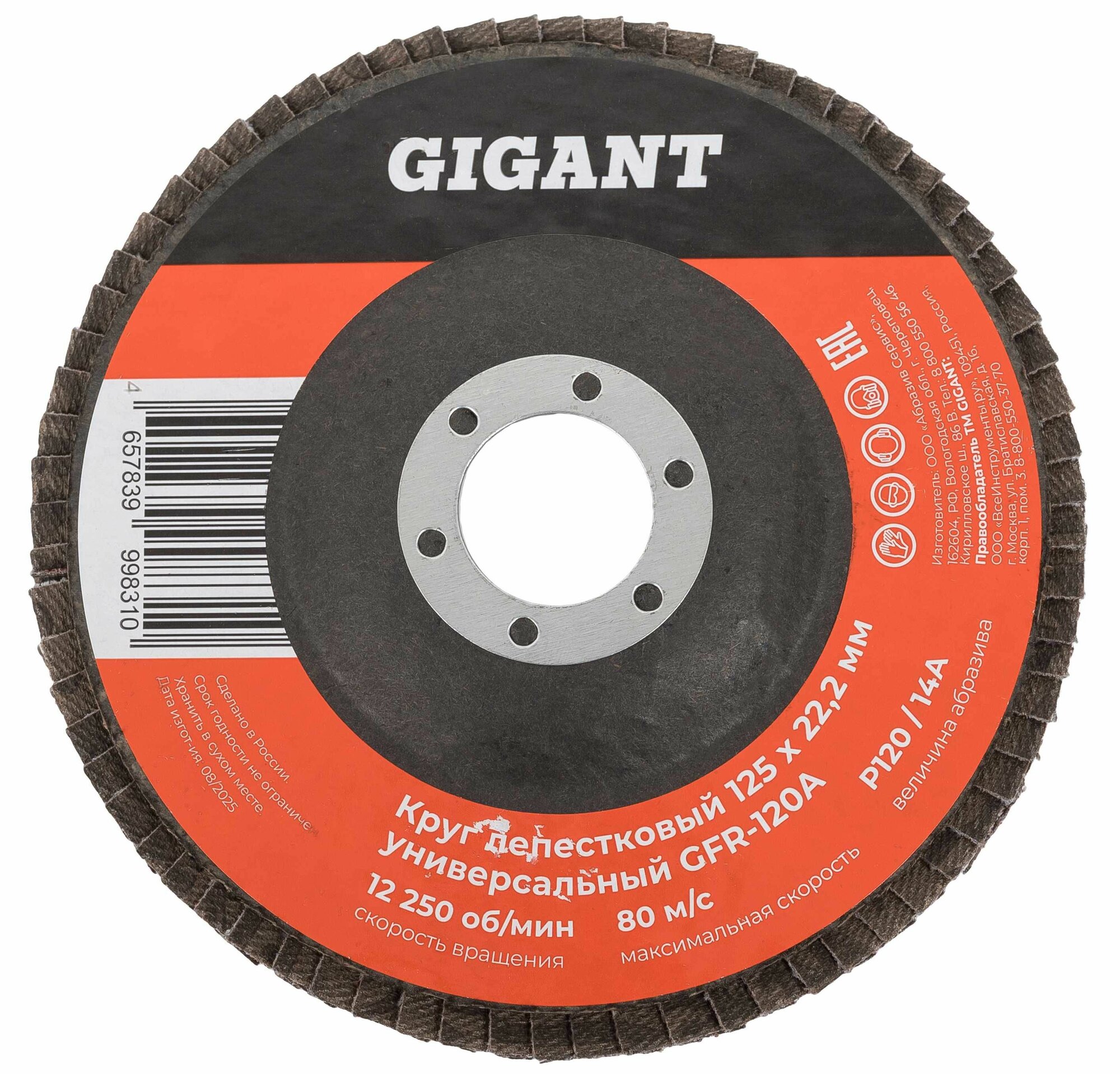 Круг лепестковый торцевой 125x22,2 Gigant GRF-120-А