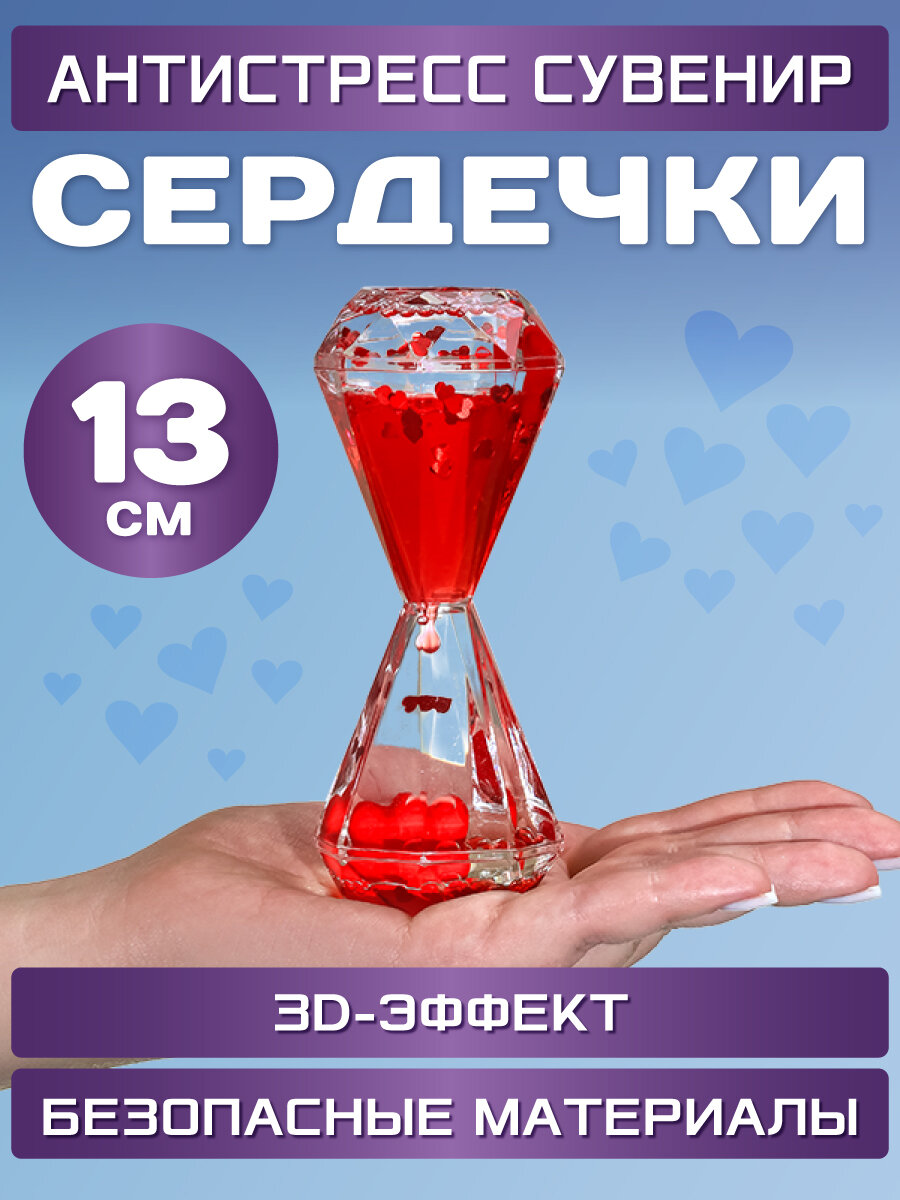 Сувенир интерактивный Часы-антистресс "Биение сердец", 13х5х5 см, Т-7441
