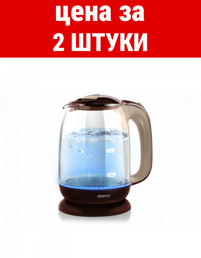 Комплект 2 шт, чайник электрический 1.8Л 2200ВТ LED подсветка диск стекло кофе CENTEK