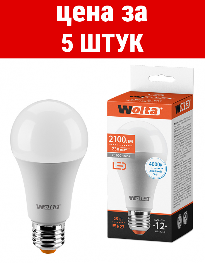Комплект 5 шт, лампа светодиодная 25W 25S67BL25E27 Е27 А60 4000К нейтр белый 2100ЛМ пластик/АЛ WOLTA