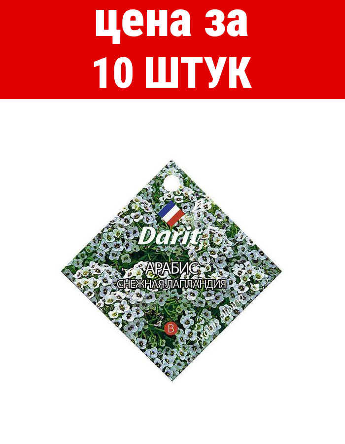 Комплект 10 шт, Семена Дарит Арабис Снежная Лапландия 0.02г